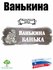 Табличка для бани