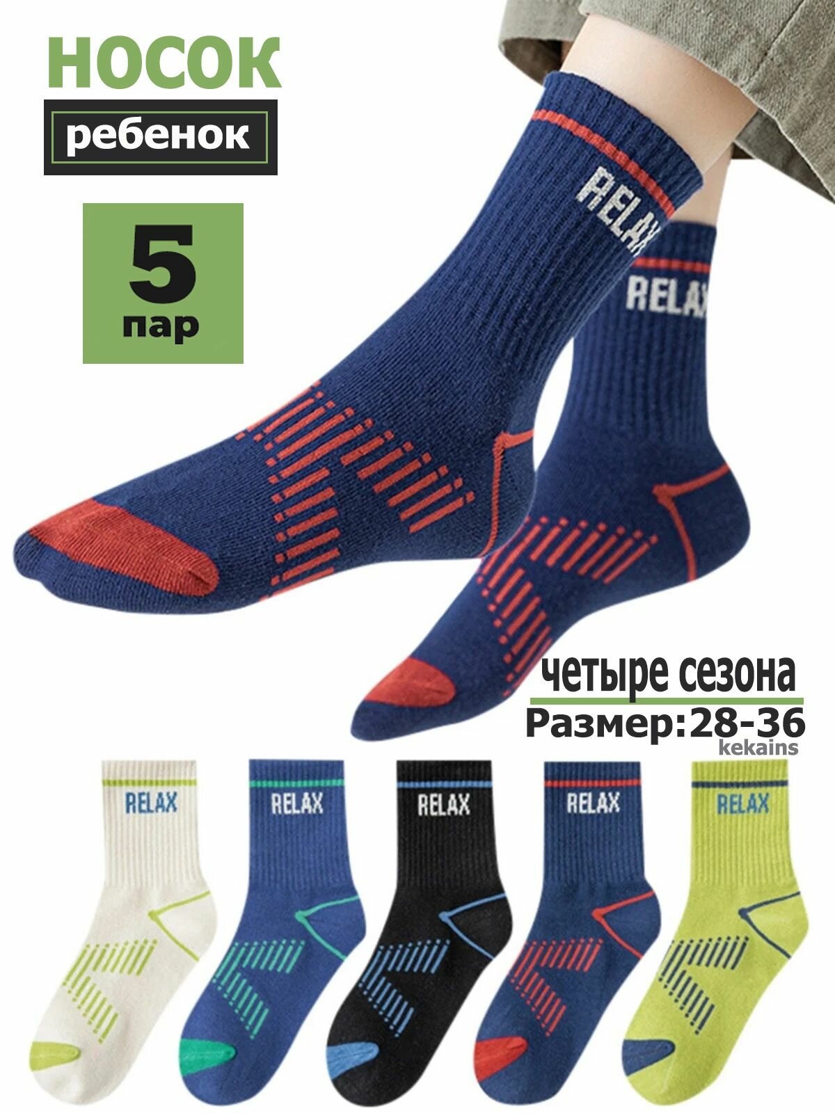 Носки Базовая коллекция