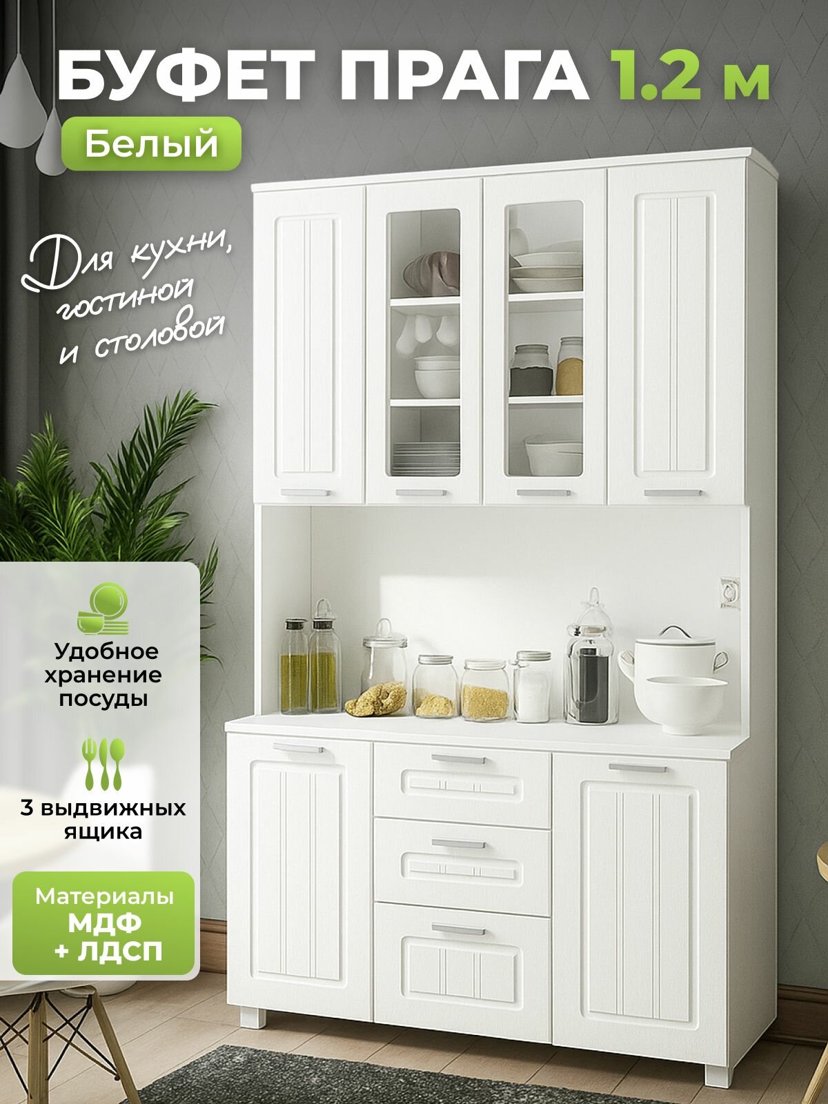 Буфет на кухню напольный Прага Белое дерево