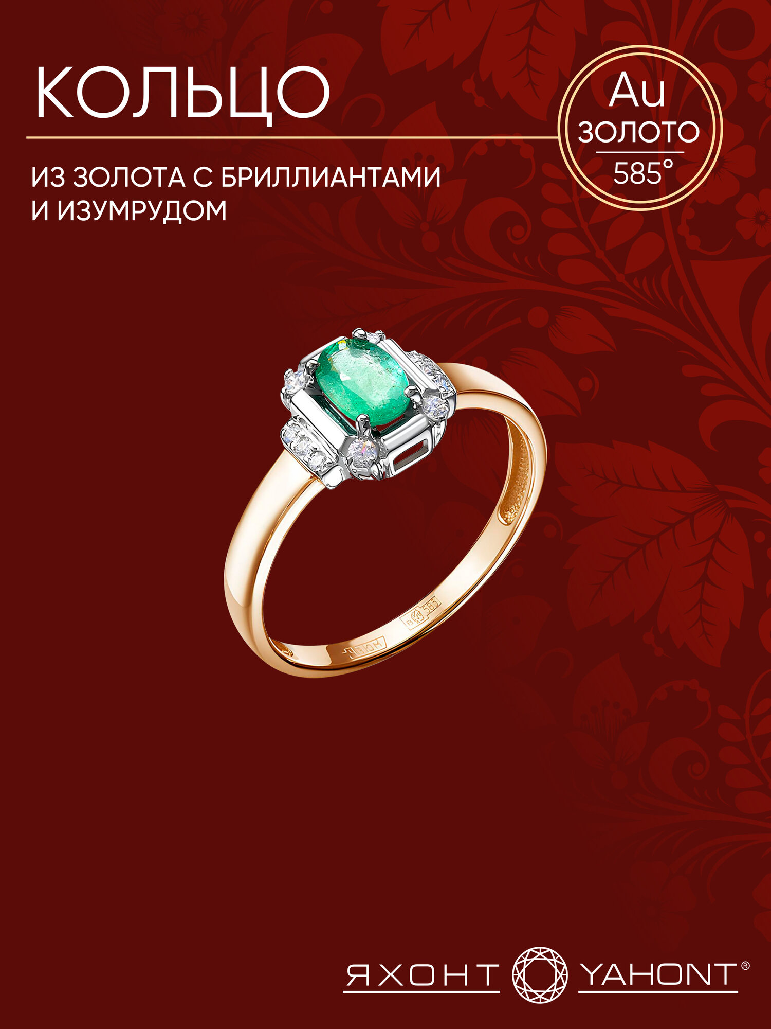 Кольцо, красное золото, 585 проба, родирование, бриллиант, изумруд