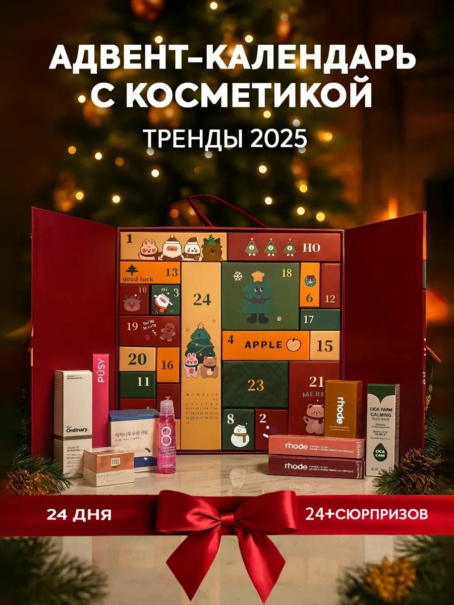 Адвент-календарь