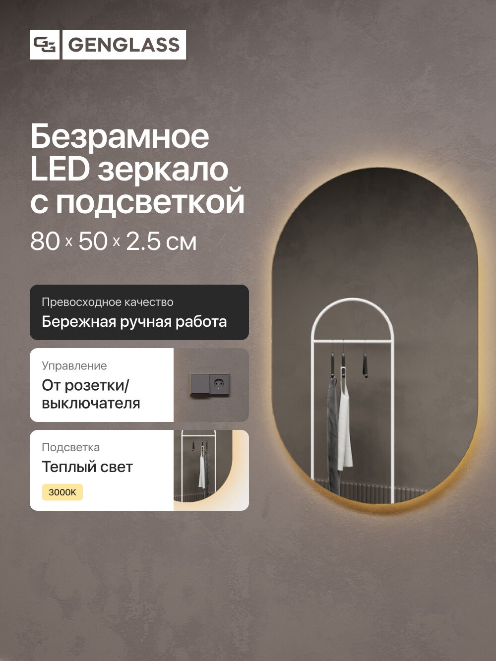 GENGLASS Зеркало настенное с тёплой подсветкой 80x50 см NOLVIS NF LED S