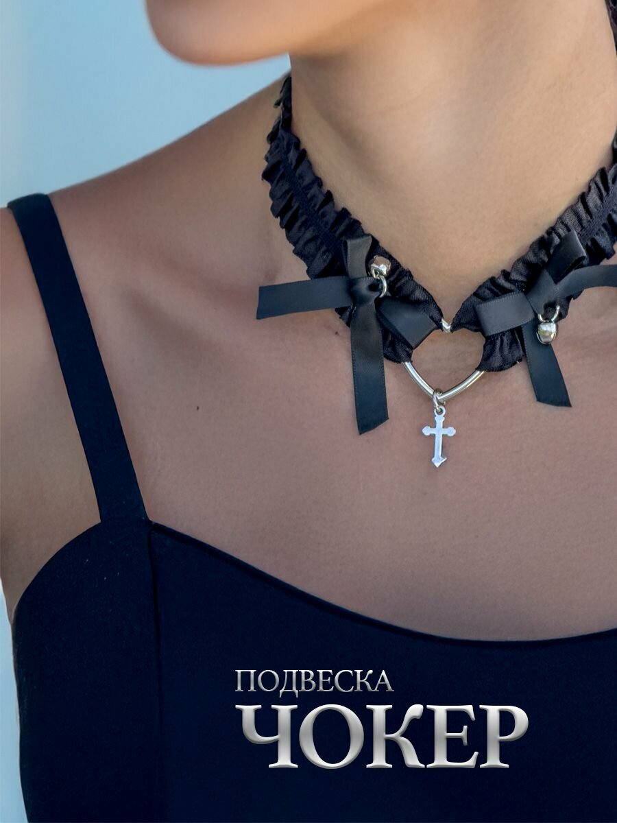 Чокер, металл