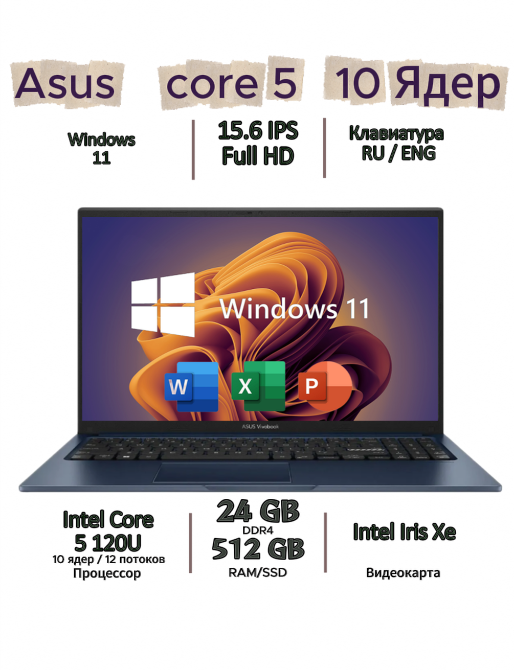 15.6" Ноутбук ASUS VivoBook 15X, Intel Core 120U (10 ядер), RAM 24 ГБ, SSD 512 ГБ , Windows 11, Русская раскладка
