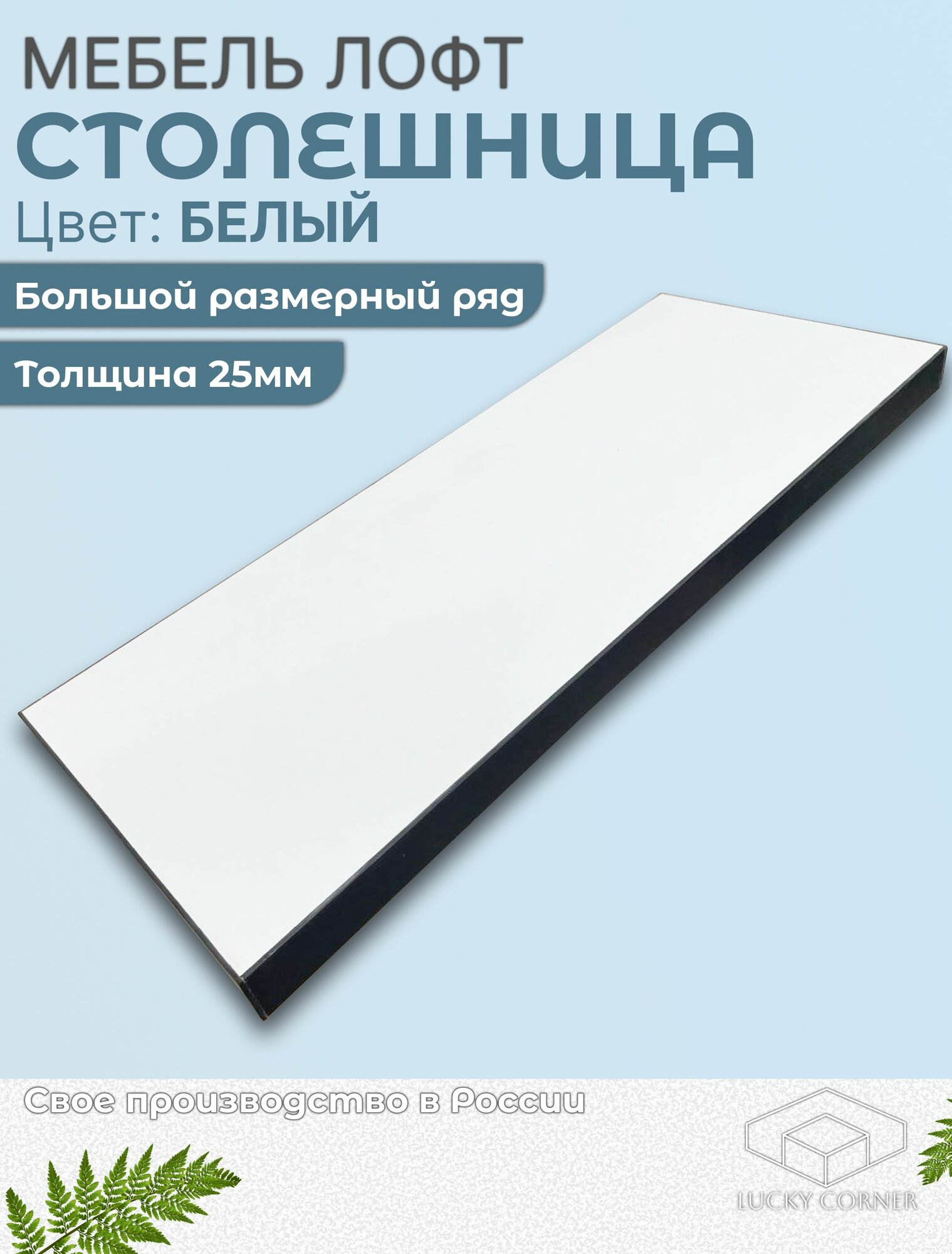 Щит из ЛДСП Белый, 25 мм, 220 × 280 мм, кромка со всех сторон