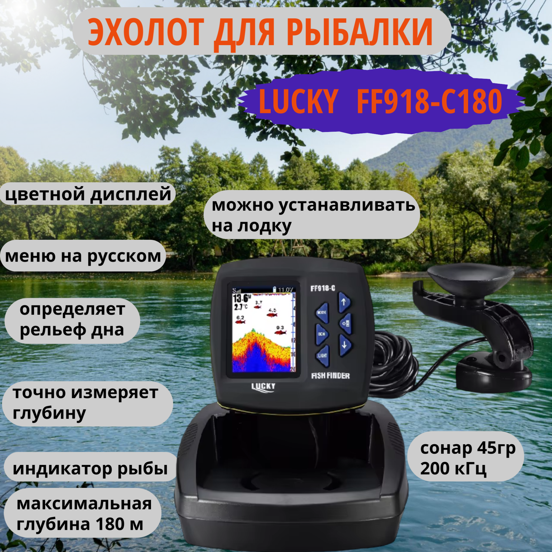 Эхолот проводной с цветным экраном, эхолот для лодки Lucky FF918-C180