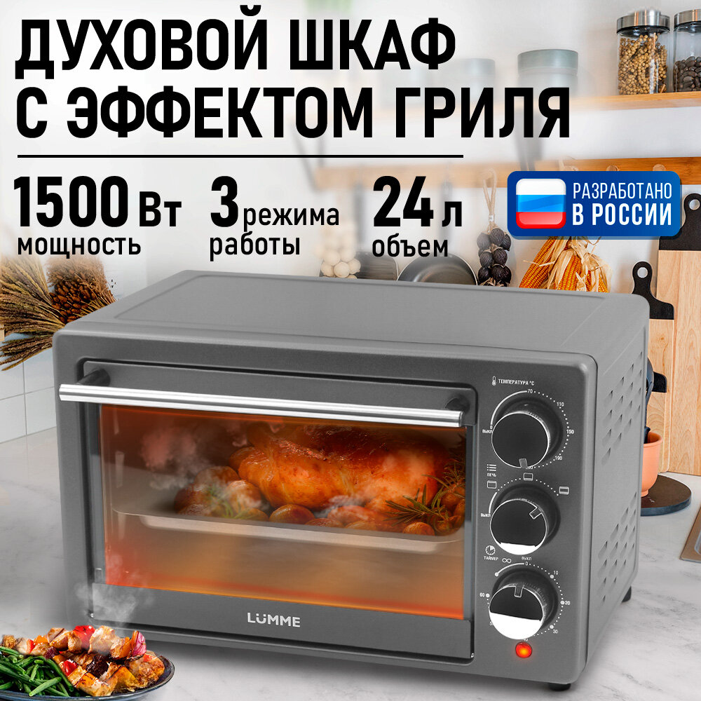 Духовка духовой шкаф мини-печь LUMME LU-EO1716A 24 литра гриль серебряный сапфир