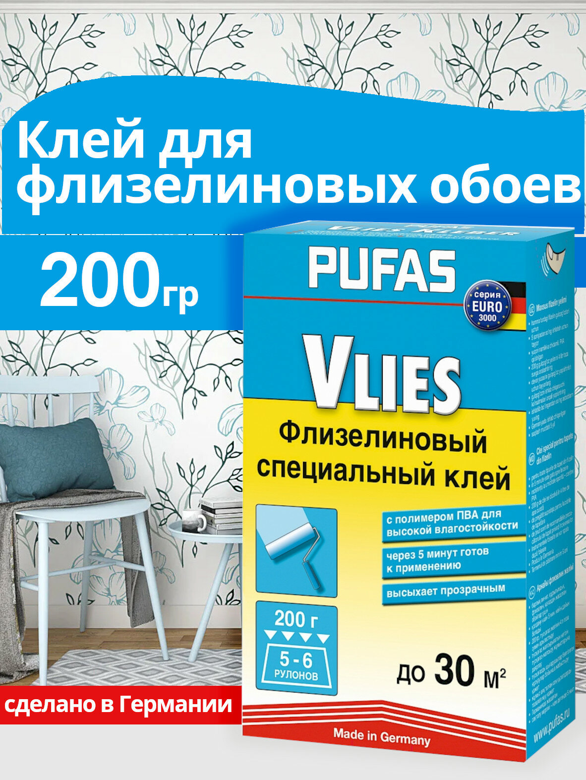 Клей для обоев специальный флизелиновый, Pufas Euro 3000 Vlies Kleber,200 г. для обоев на флизелиновой и бумажной основе