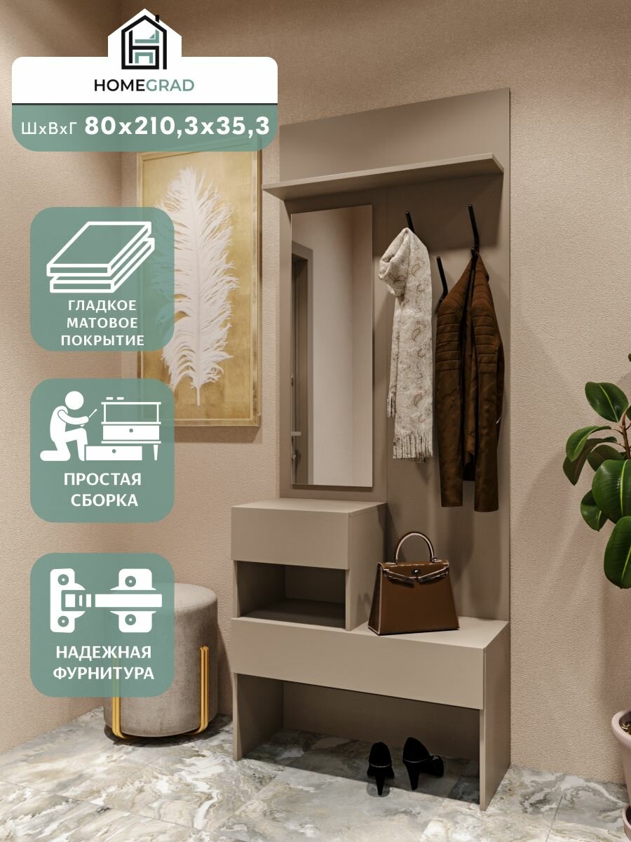 Прихожая вешалка Boston Gold В1 с зеркалом, HomeGrad, бежевый