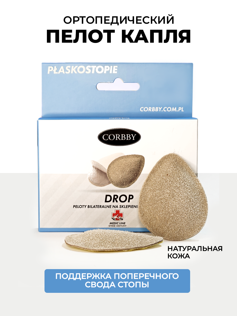 Пелот ортопедический для переднего отдела стопы при поперечном плоскостопии, Капля, Corbby DROP, размер 44/45/46