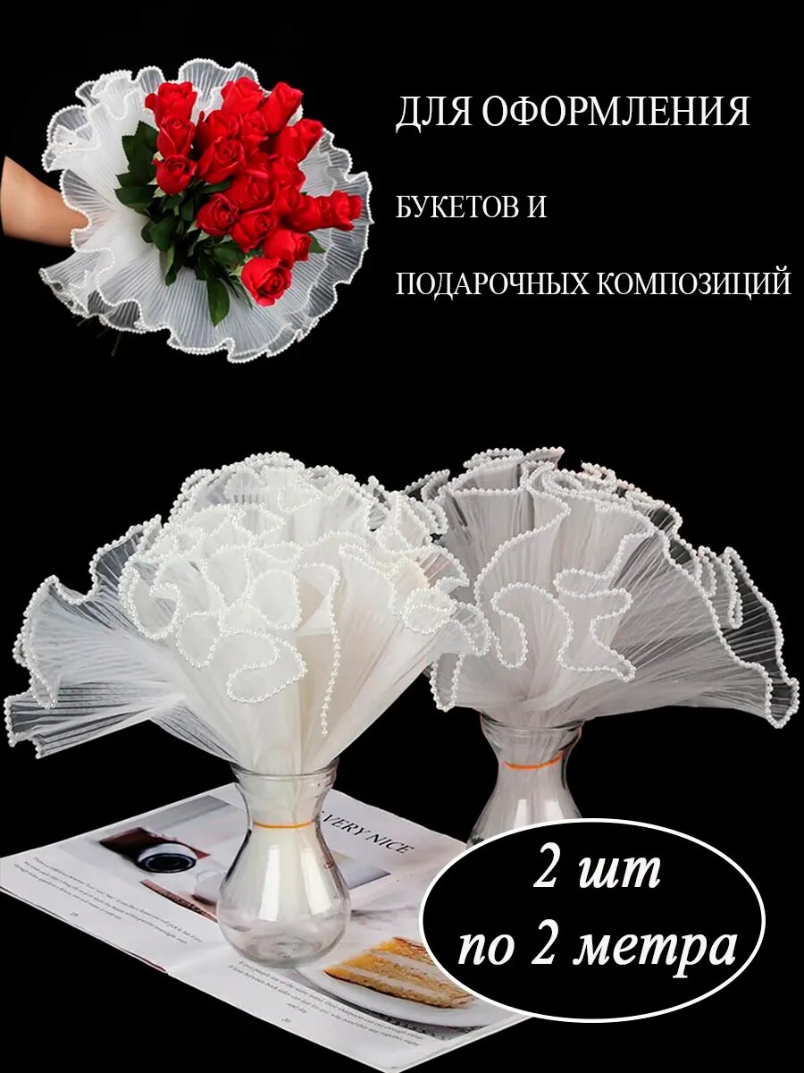 Упаковка для цветов гофрированная, подарочная, флористическая , 2шт по 2 метра