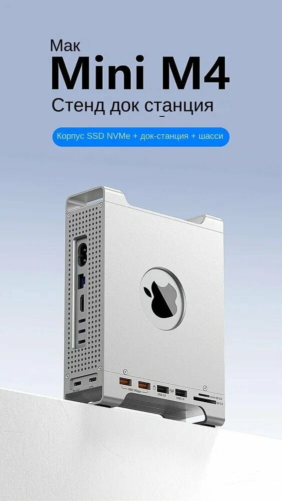 Док станция mac mini m4/m4 pro с разъемами USB 3.2 10 Гбит/с, USB 2.0 для SD/TF, SSD-накопителем M.2 NVMe