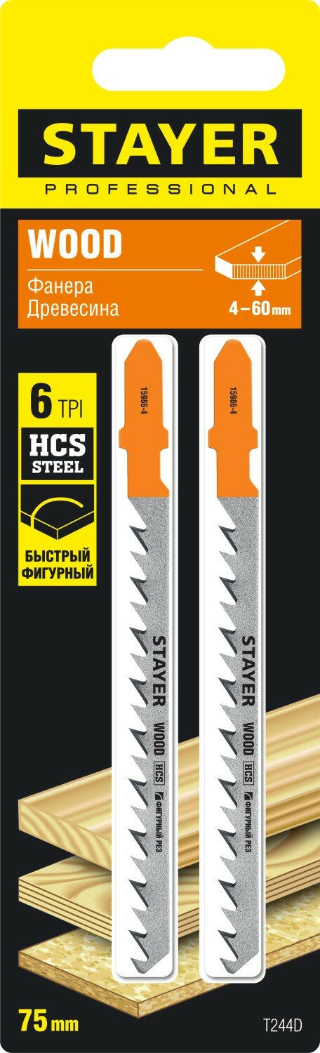 STAYER T244D, 2 шт, 75 мм / 4 мм, T-хвост, HCS сталь, фигурный рез по дереву/ДСП, полотна для лобзика, Professional (15986-4)