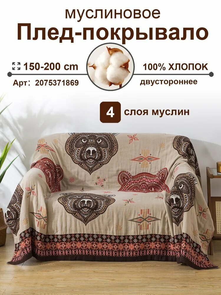 YENLN Плед homely , Хлопок, Муслин, 200 см х 150 см