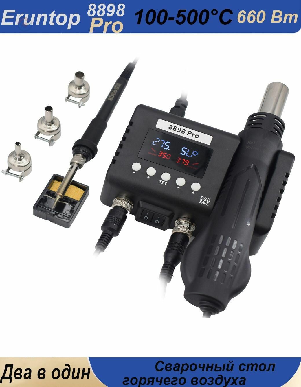 Паяльная станция 8898 Pro, 760 Вт, регулируемая температура фена и паяльника, автосон, термофен 120 л/сек, компактная станция для ремонта электроники