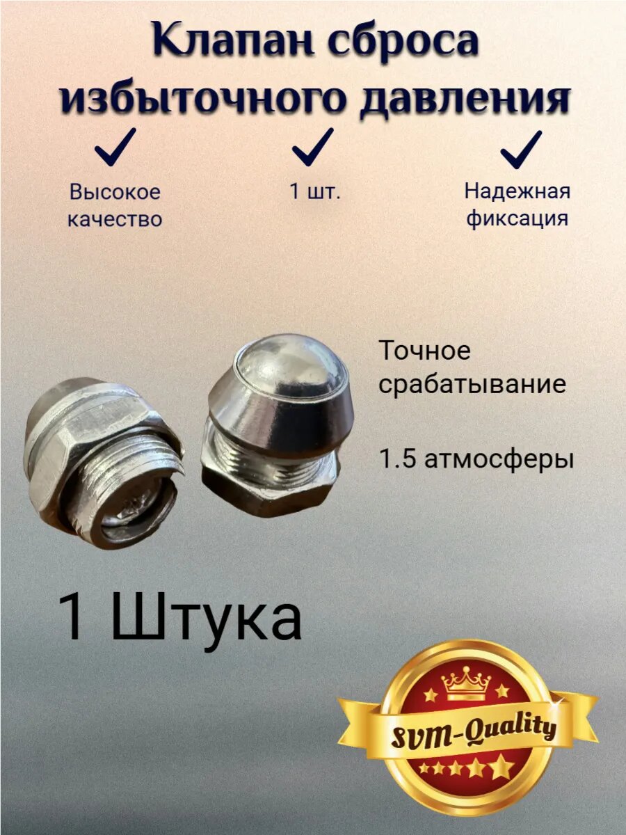 Клапан сброса избыточного давлеия