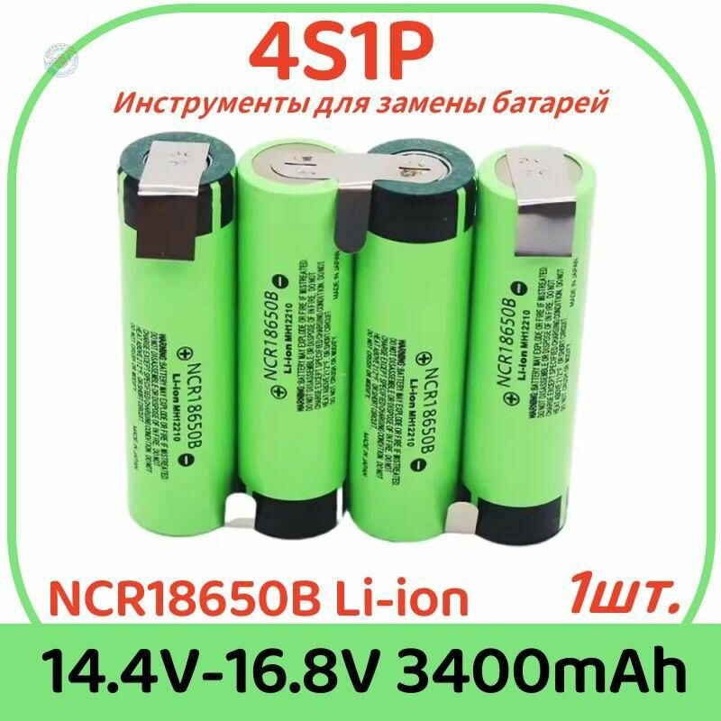Аккумулятор для электроинструмента NCR18650B, 3S 12,6В / 4S 16,8В / 5S 21В, ёмкость 3400 мАч и 6800 мАч, сборка для шуруповёрта, дрели, отвёртки