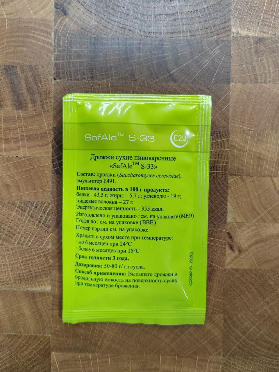 Пивные дрожжи Fermentis "Safale S-33" универсальные элевые дрожжи, 11,5 гр, 1 шт.