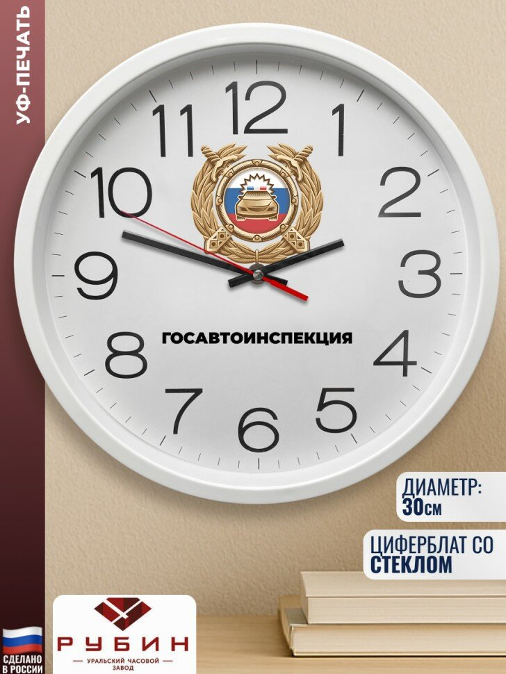 Настенные часы "Госавтоинспекция"