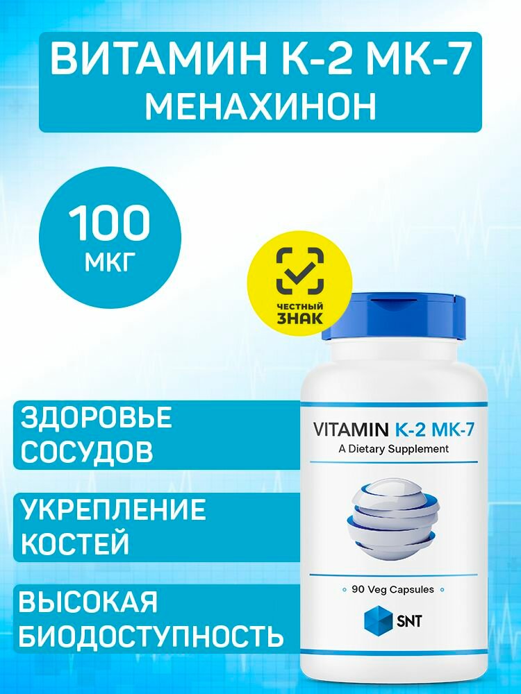Витамин К2 (менахинон) SNT Vitamin K-2 MK-7 100 мкг, 90 капсул