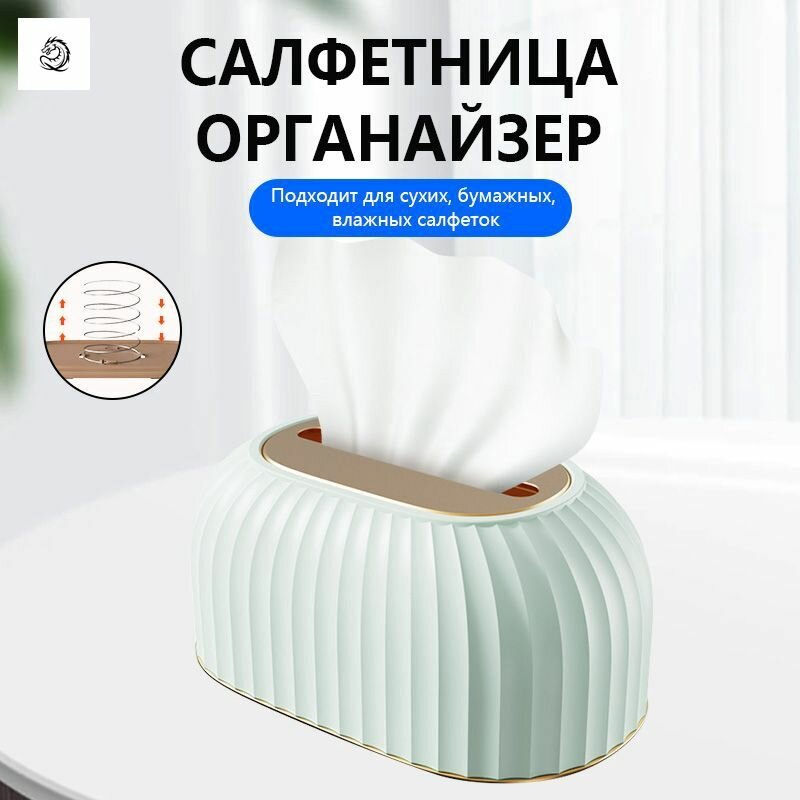 Салфетница пластиковая с пружинным механизмом, светло-зеленая, для кухни и ванной, компактная