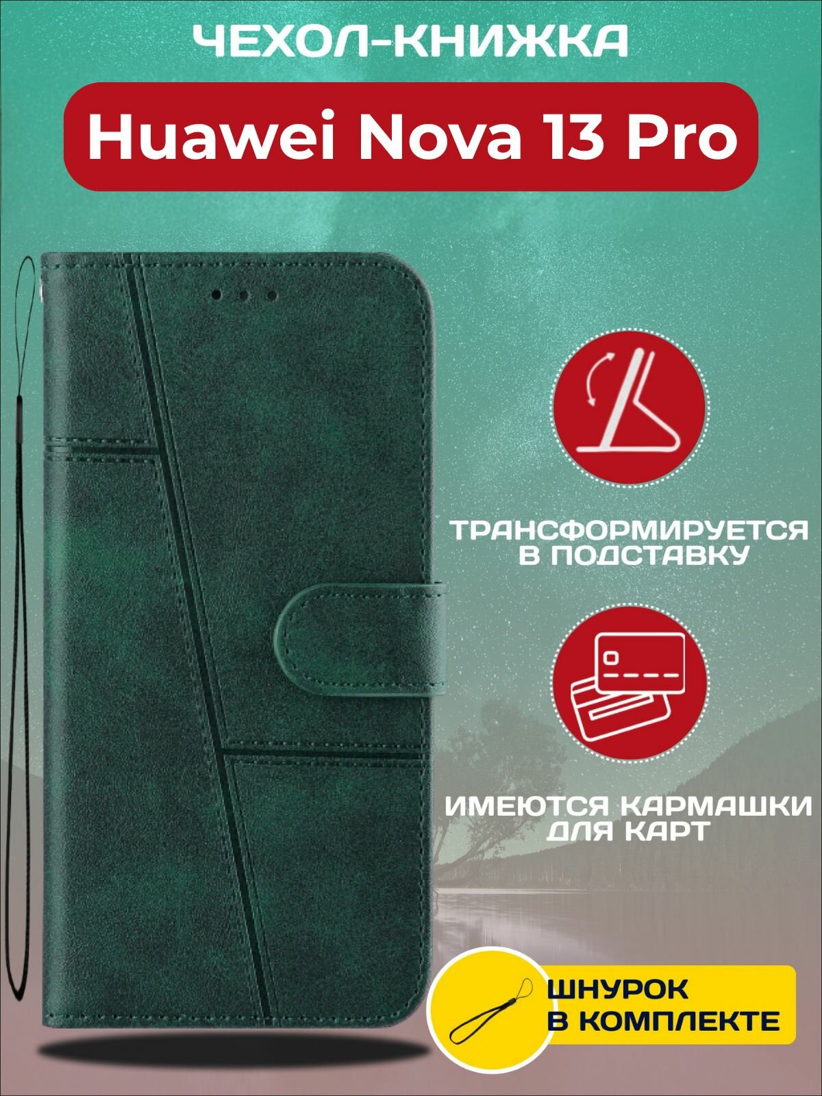 Чехол книжка wallet case на Huawei Nova 13 Pro / Хуавей Нова 13 Про (Тёмно-зелёная)
