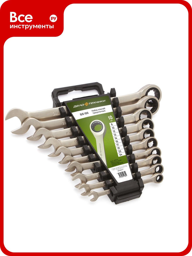 Набор ключей Дело Техники комбинированных трещоточных 10 шт, холдер 515100, пластик, для монтажа и демонтажа