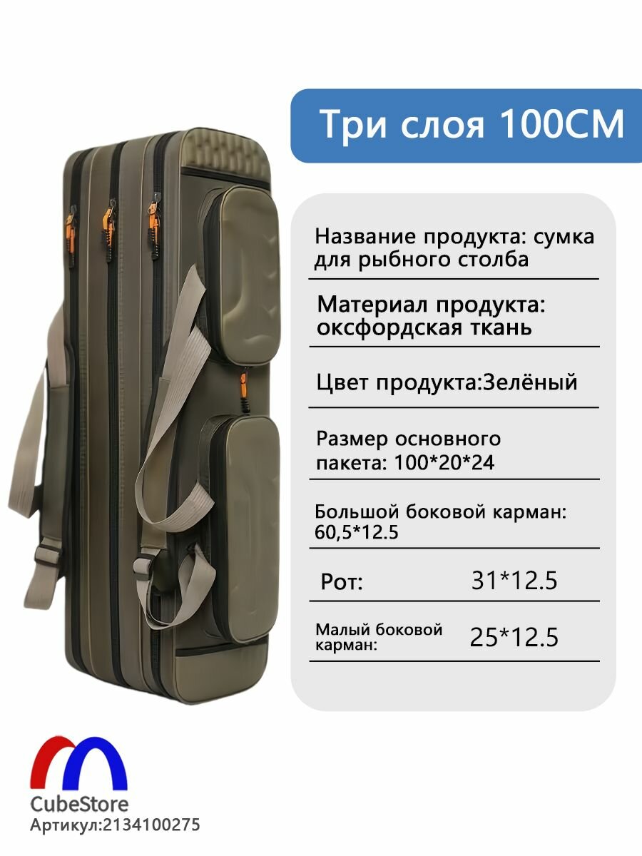 Чехол для удочек, сумка для рыбалки 100 см 3 секции