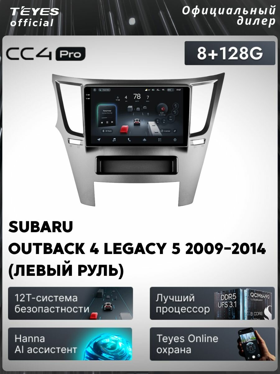 Магнитола Subaru Outback 4 Legacy 5 2009-2014 Teyes CC4 Pro 8/128GB Тиайс, штатная магнитола, 8-ми ядерный процессор,