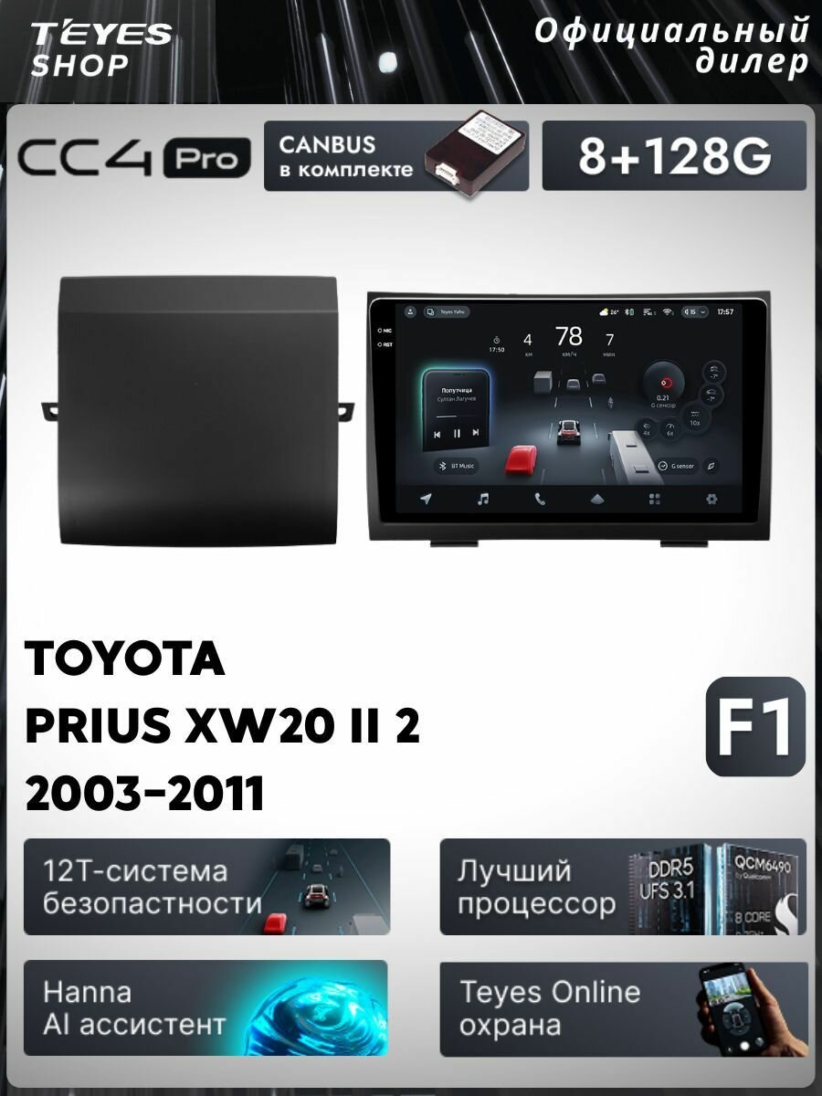 Магнитола Toyota Prius XW20 2003-2011 Teyes CC4 Pro 8/128GB, штатная магнитола, 8-ми ядерный процессор, QLED экран, 2