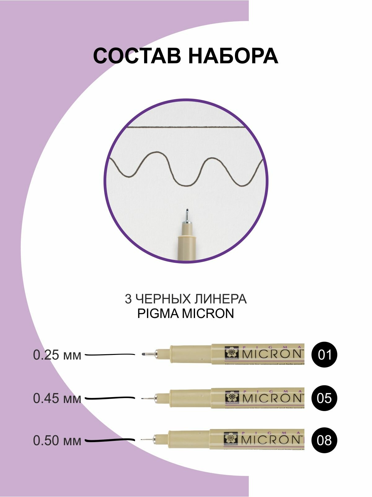 Набор линеров Pigma Micron Manga, капиллярные ручки 3 шт. (0,25 мм, 0,4 мм, 0,5 мм.), цвет чернил: черный