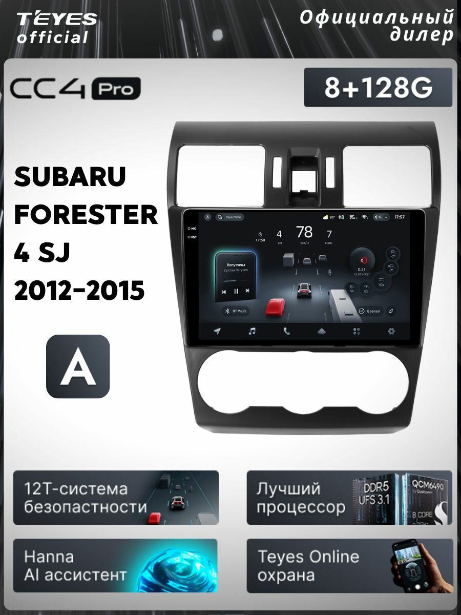 Магнитола Subaru Forester 4 SJ 2012-2015 (Комплектация А) Teyes CC4 Pro 8/128GB, штатная магнитола, 8-ми ядерный проце