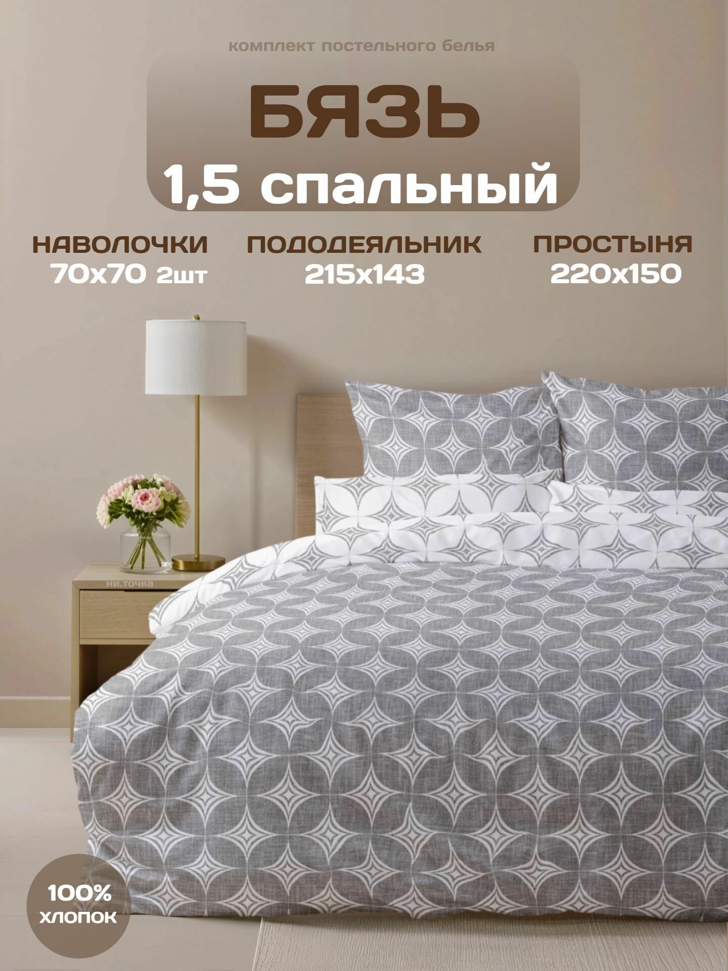 Комплект постельного белья 1,5 спальный бязь, Шуйские ситцы , 100% хлопок, наволочки 70х70, "Мастерская снов", вид 9449-1