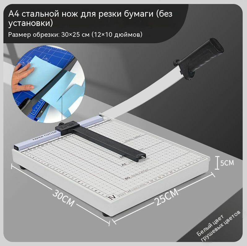 Резак для бумаги, фото и картона RS A4-1, формат А4, может резать до 10-11 листов одновременно, металлическое основание