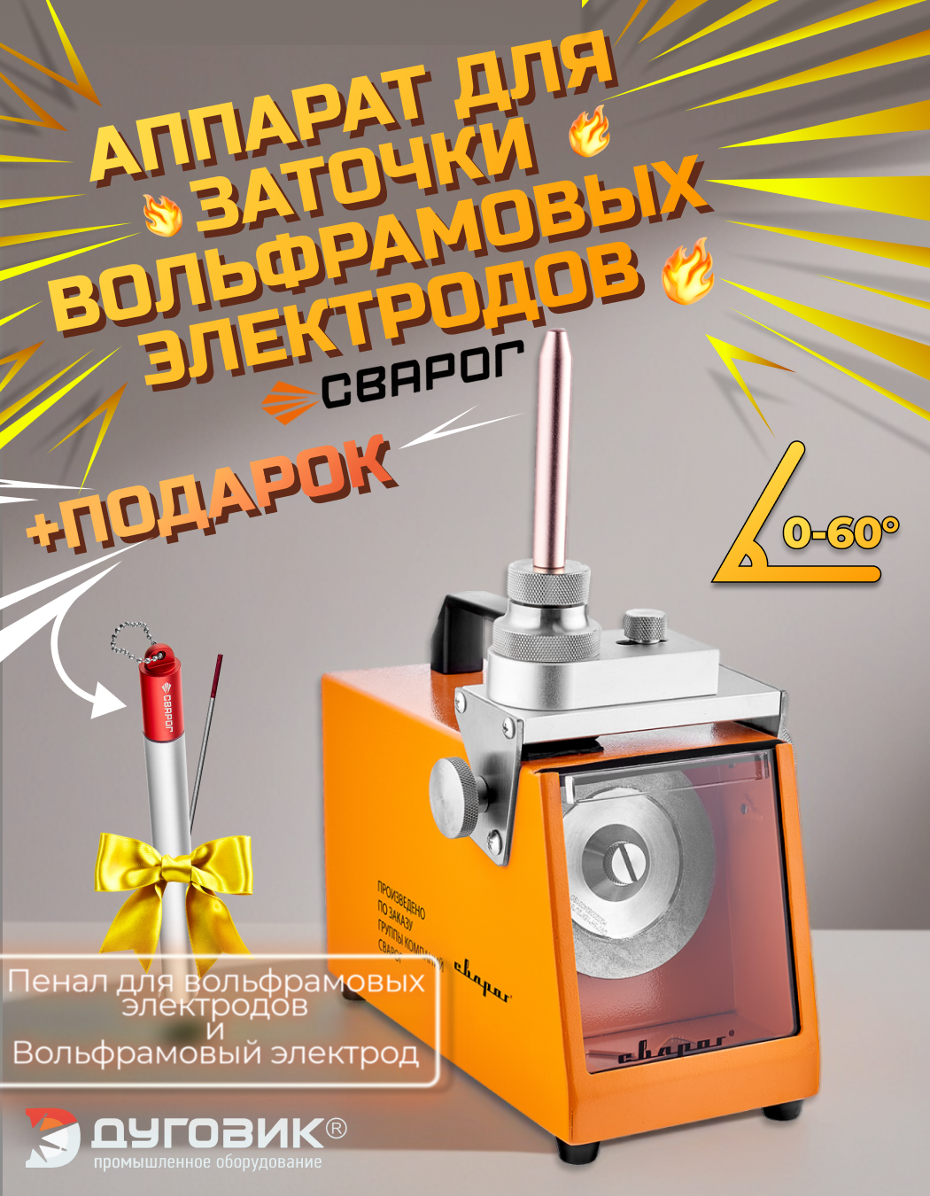 Аппарат для заточки вольфрамовых электродов сварог TIG EXPERT(ЭР)