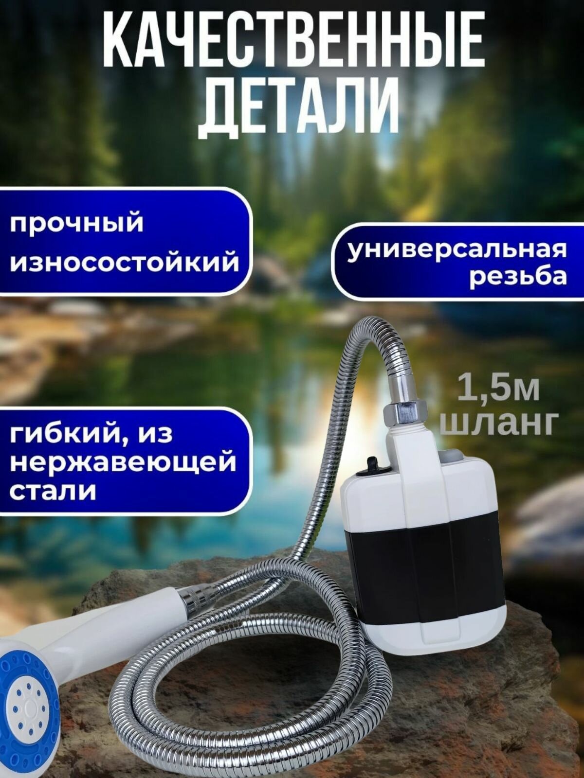 Переносной душ — фото 1