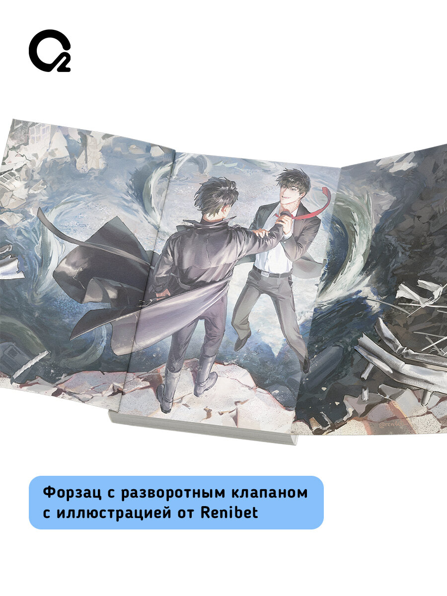 SingNsong. Точка зрения Всеведущего читателя. Том 2. Новелла