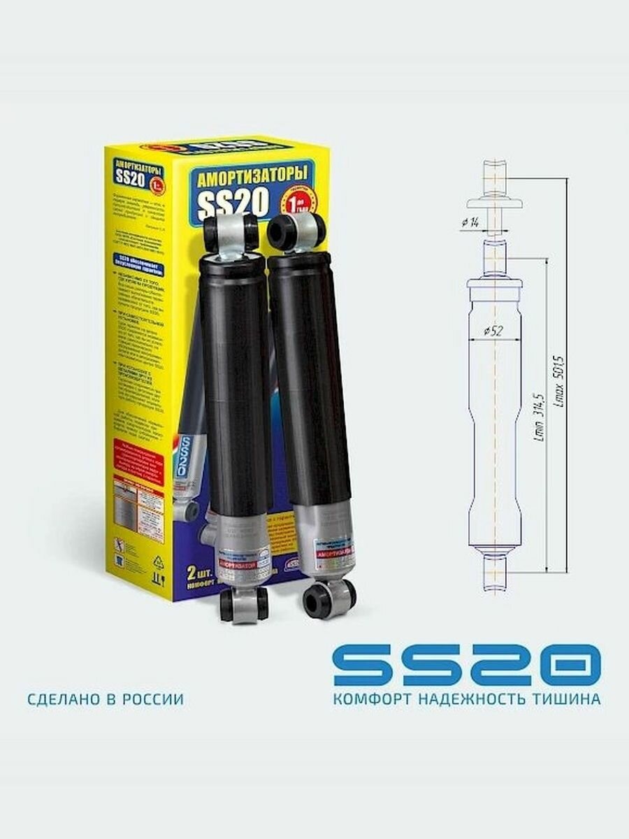 Амортизаторы задние ВАЗ 2121, 2131, 21214 Нива "Комфорт оптима" (2 шт, масляные) / SS20