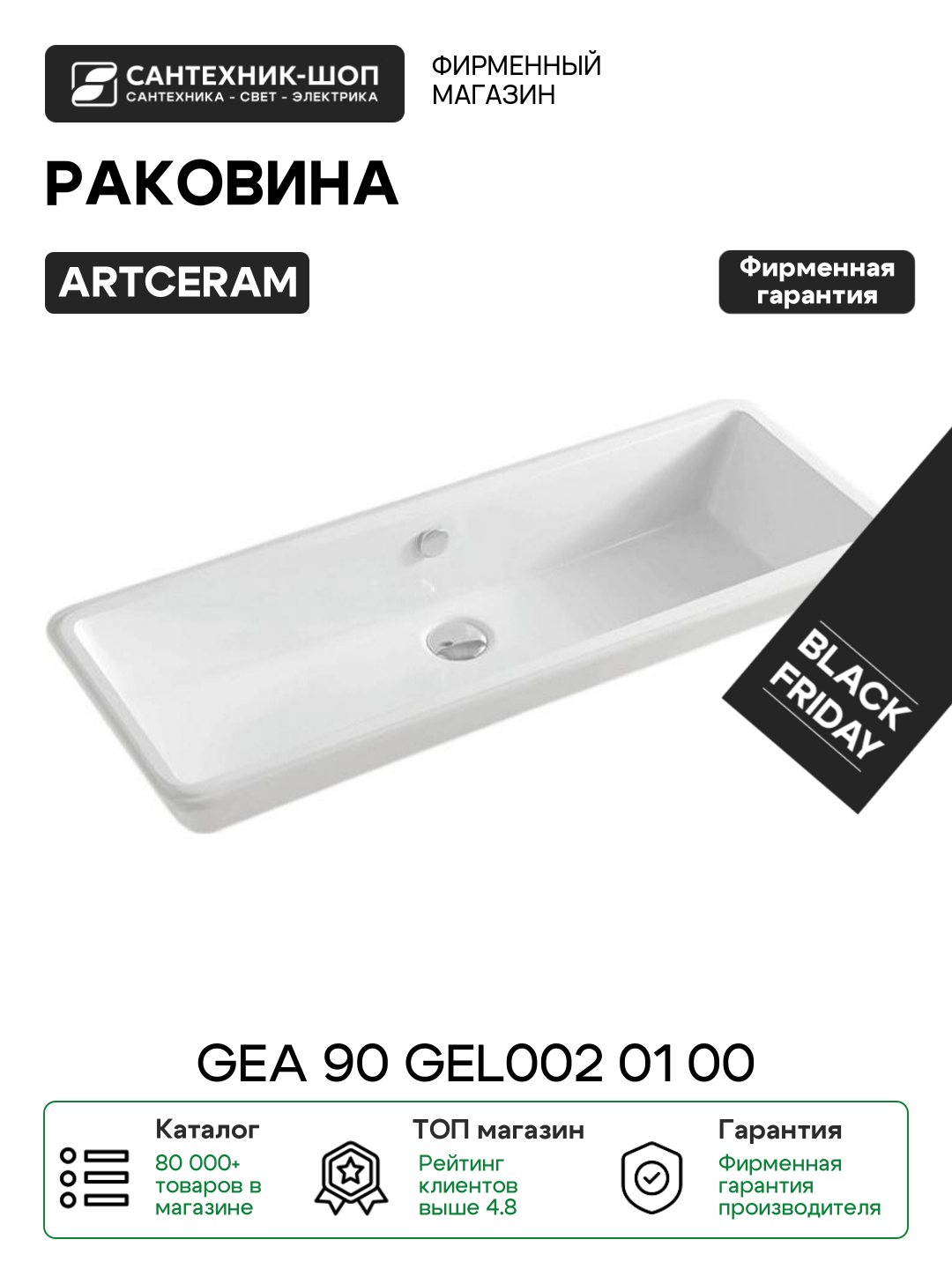 Раковина Artceram Gea 90 GEL002 01 00 Белая фарфор встраиваемый