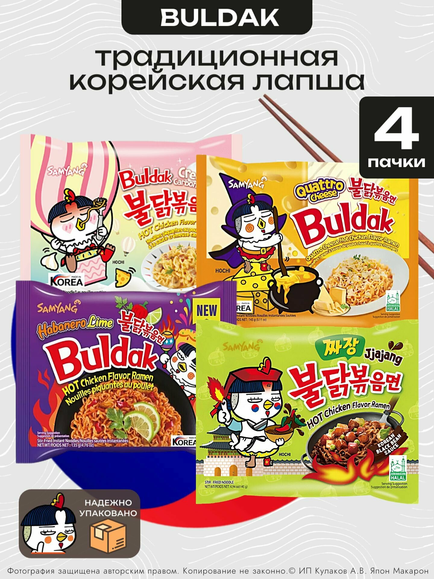 Корейская лапша быстрого приготовления SAMYANG Buldak набор 4 вкуса