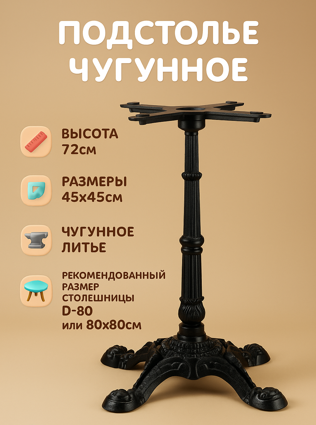 Опора чугунная для стола; ножка мебельная; Подстолье 1037ЕМ черное