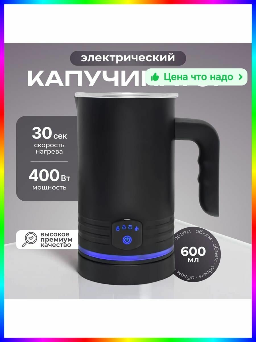 Электрический вспениватель молока 4 в 1 для идеальной пены-Капучинатор