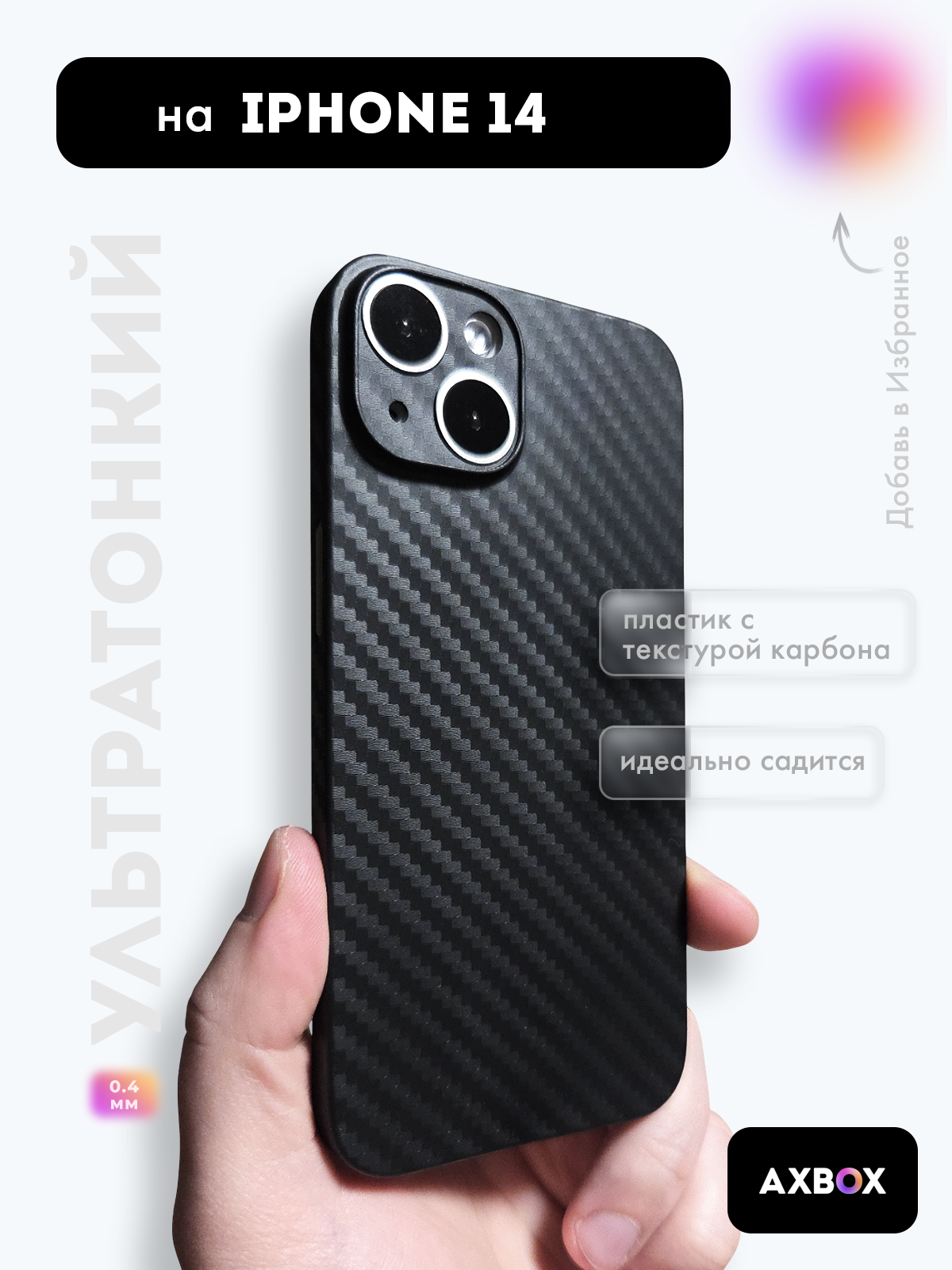 Ультратонкий чехол на Айфон 14 (Apple iPhone 14), черный, текстура карбона, с защитой камеры