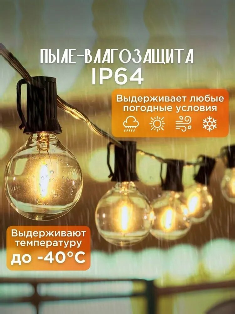 TopYou Электрогирлянда уличная Ретро Светодиодная 50 ламп, 15 м, питание От сети 220В, 1 шт
