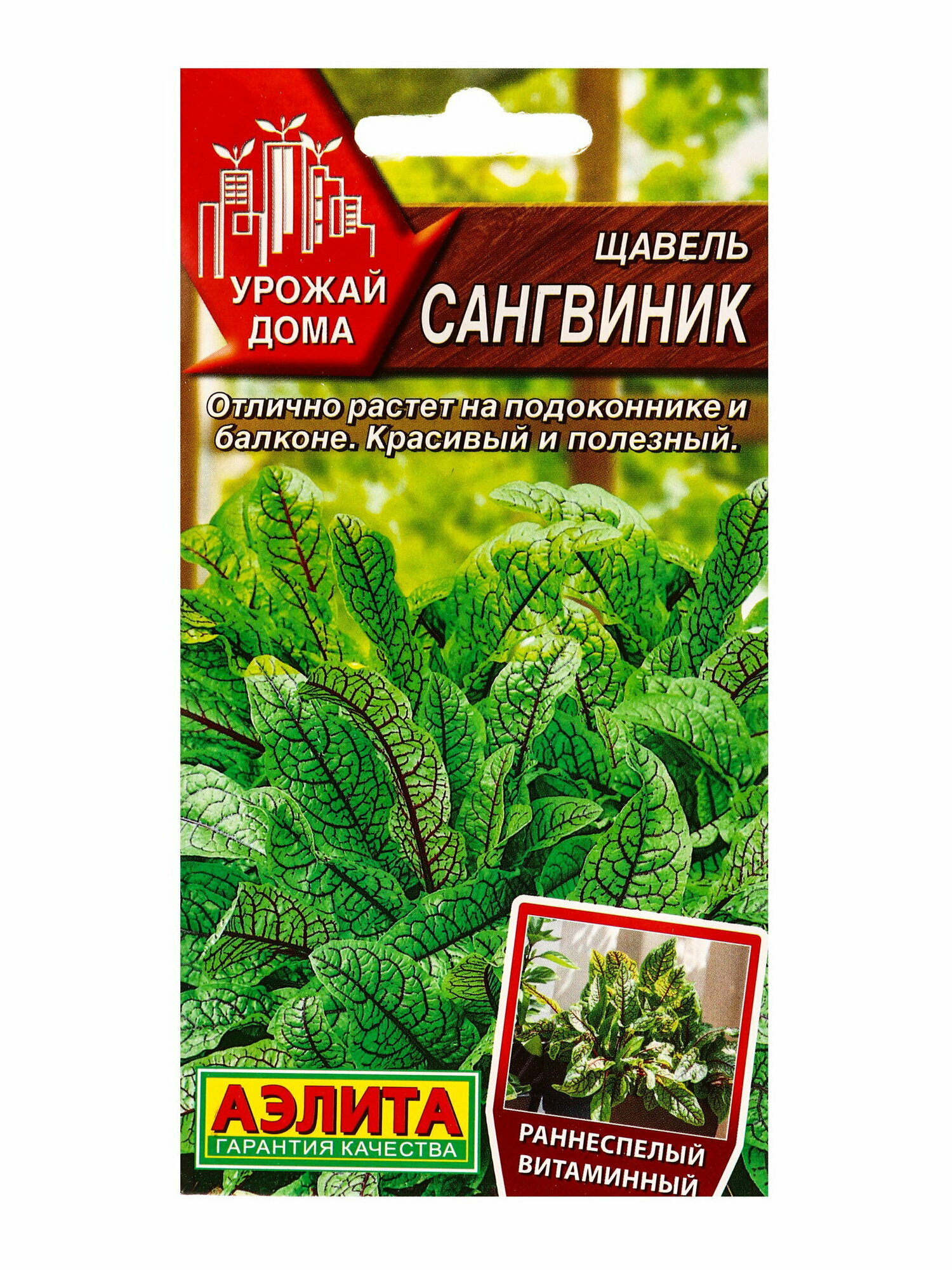 Семена Щавель Сангвиник Урожай дома, Ц/П,0.05 г, размер упаковки: 8 x 0.2 x 15 см.