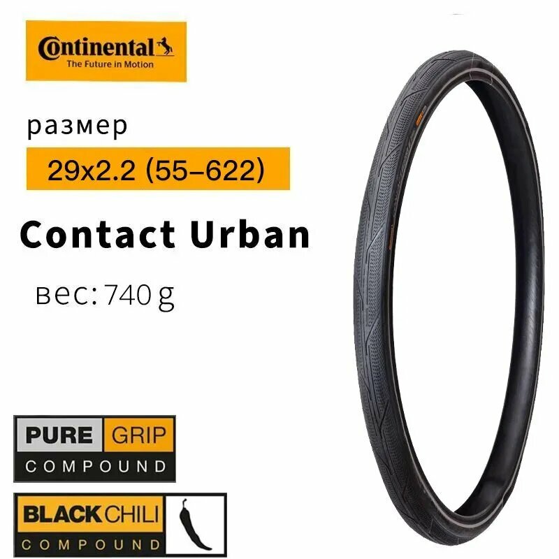 Continental Покрышка для велостанка, диаметр колеса:29 (дюймы)