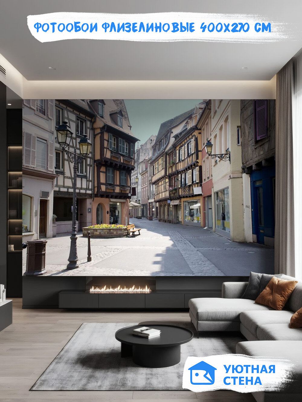 Фотообои Уютная стена "Средневековая улочка город Кольмар. Франция", флизелиновые, 400х270 см