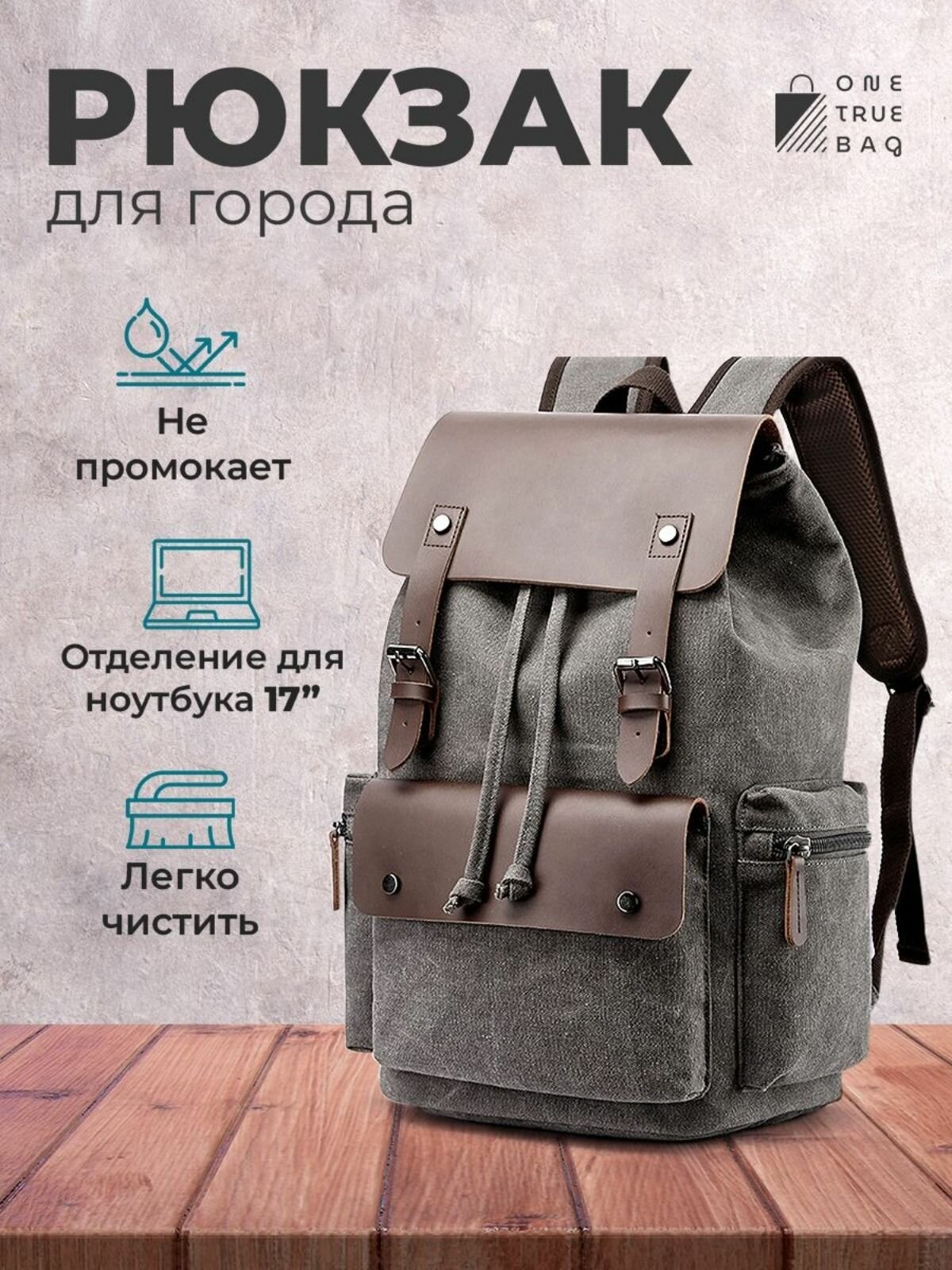 Рюкзак мужской для города One True Bag, с отсеком для ноутбука и документов, винтажный из ткани канвас водонепроницаемой