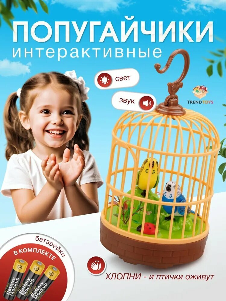 Музыкальная интерактивная развивающая игрушка Попугай