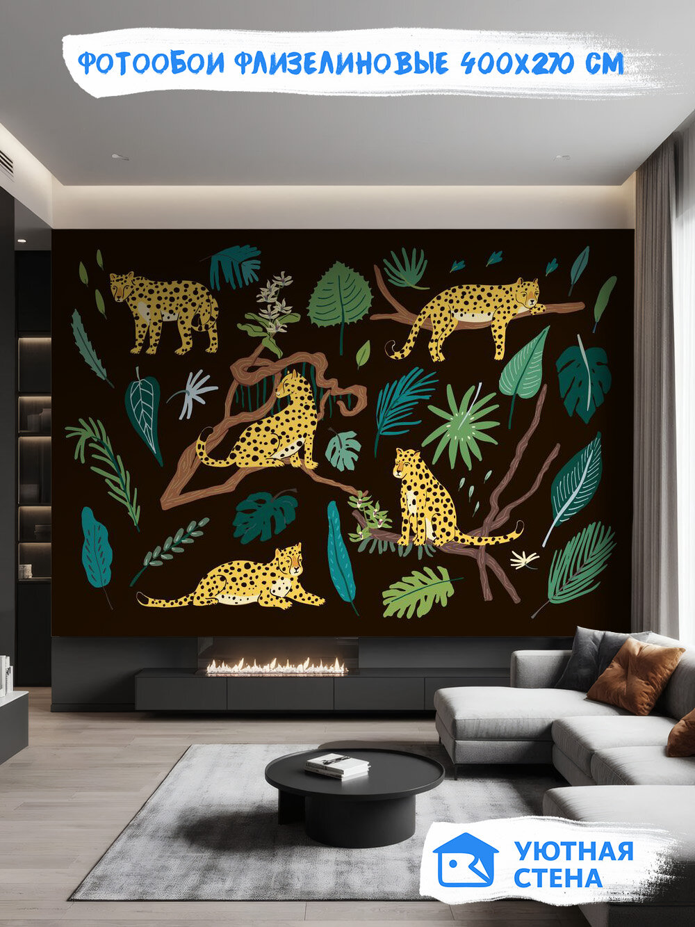 Фотообои Уютная стена "Дикие животные в тропическом лесу", флизелиновые, 400х270 см